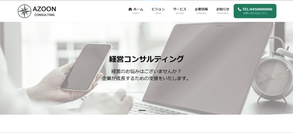 ホームページ作成 ～WordPress lightning～ | AZOON